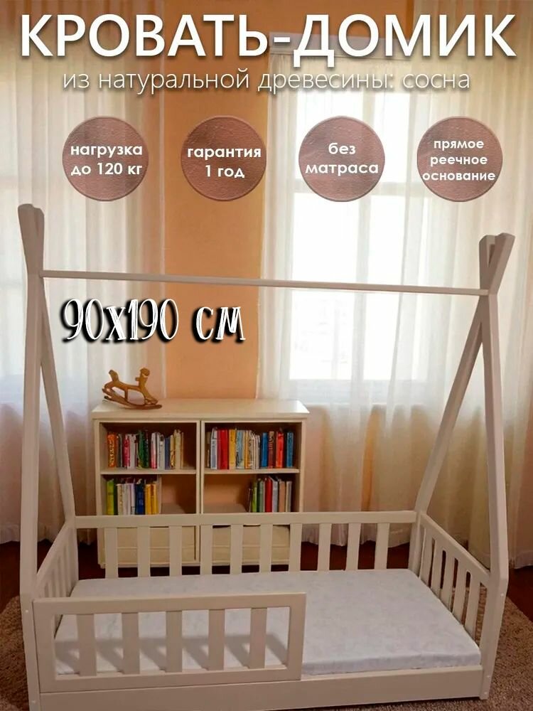 Детская кровать-домик Монтессори Вигвам Долли