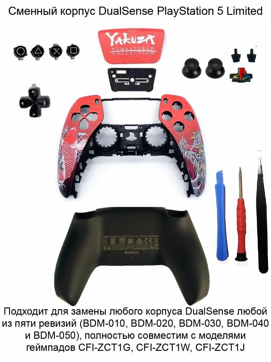 Корпус для геймпада джойстика контроллера Dualsense Sony Playstation 5 PS5 YAKUZA