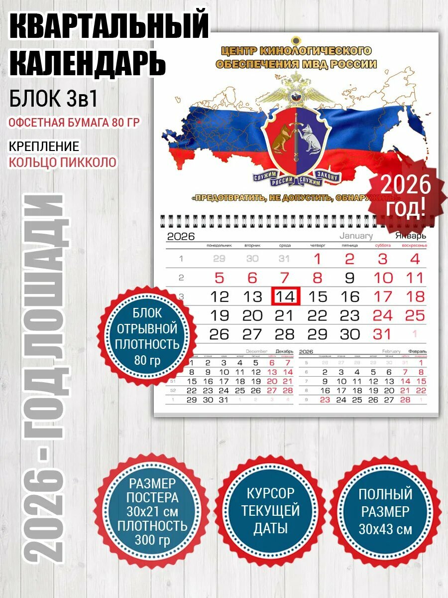 Календарь Кинологи