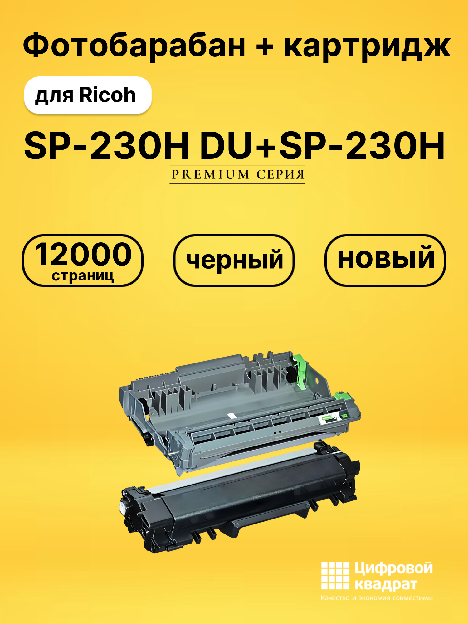 Фотобарабан + картридж SP-230H DU+SP-230H для принтеров Ricoh SP 230FNw, SP 230SFNw, 230DNw, SP230 черный