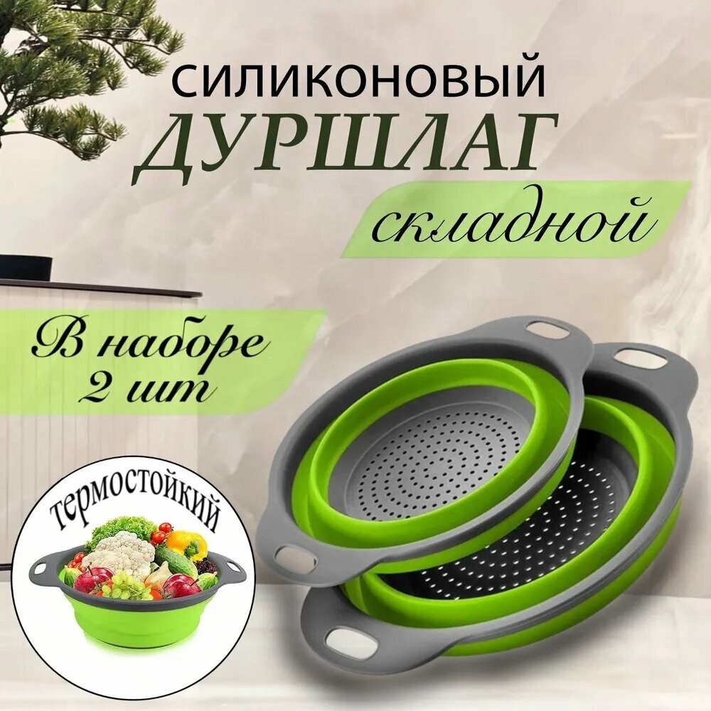 Дуршлаг, диаметр 24 см, 2 предм.