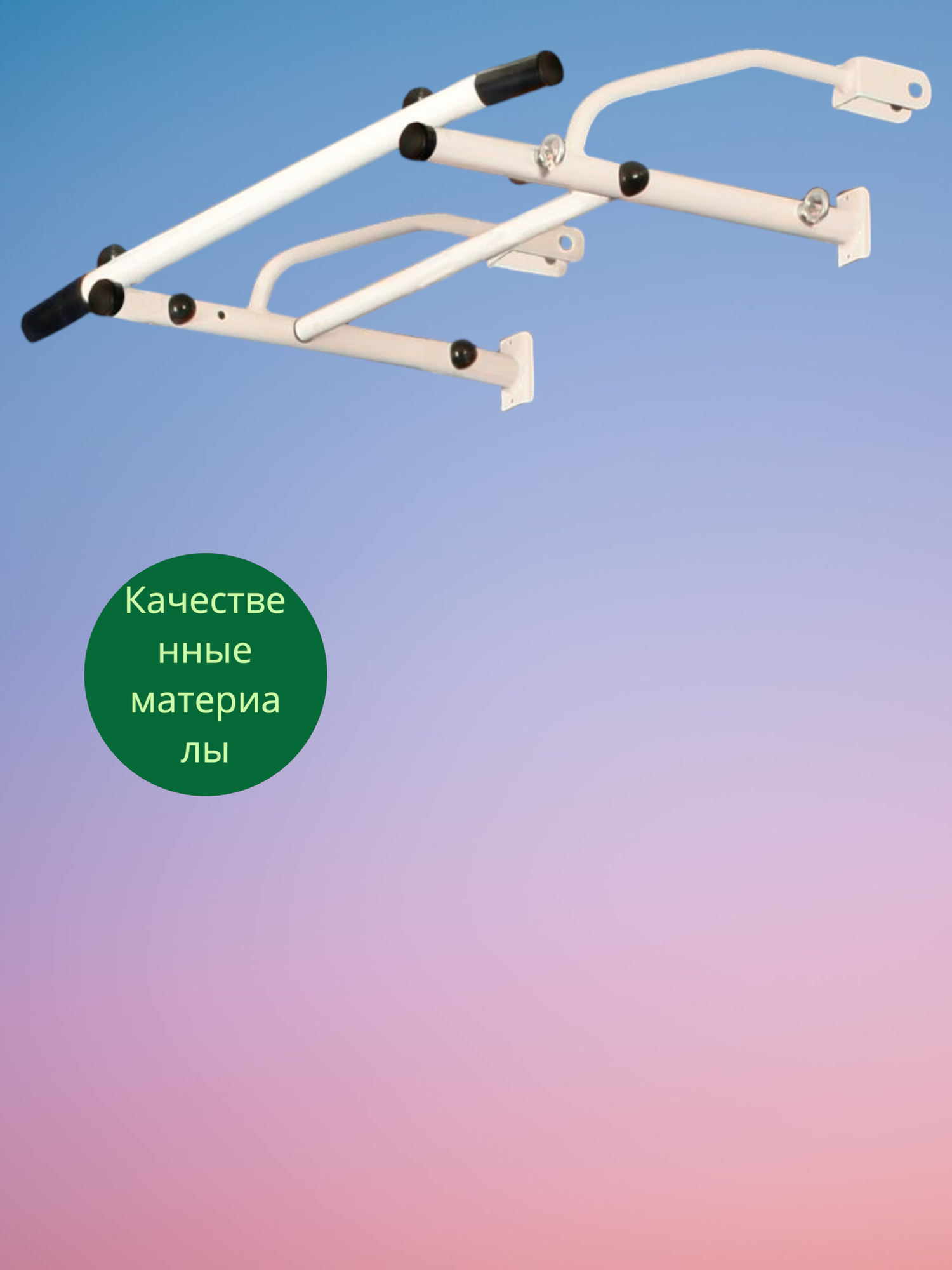 Турник Kampfer Stamford белый, функциональный и надежный нагрузка до 100 кг