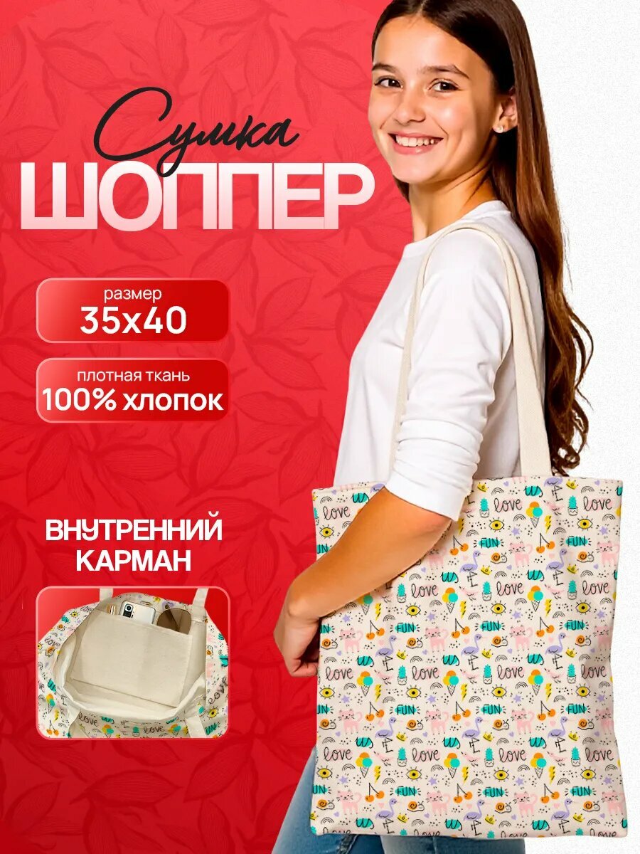 Сумка шоппер Паттерн_1_35х40_шопперДВУНИТКА_БТ