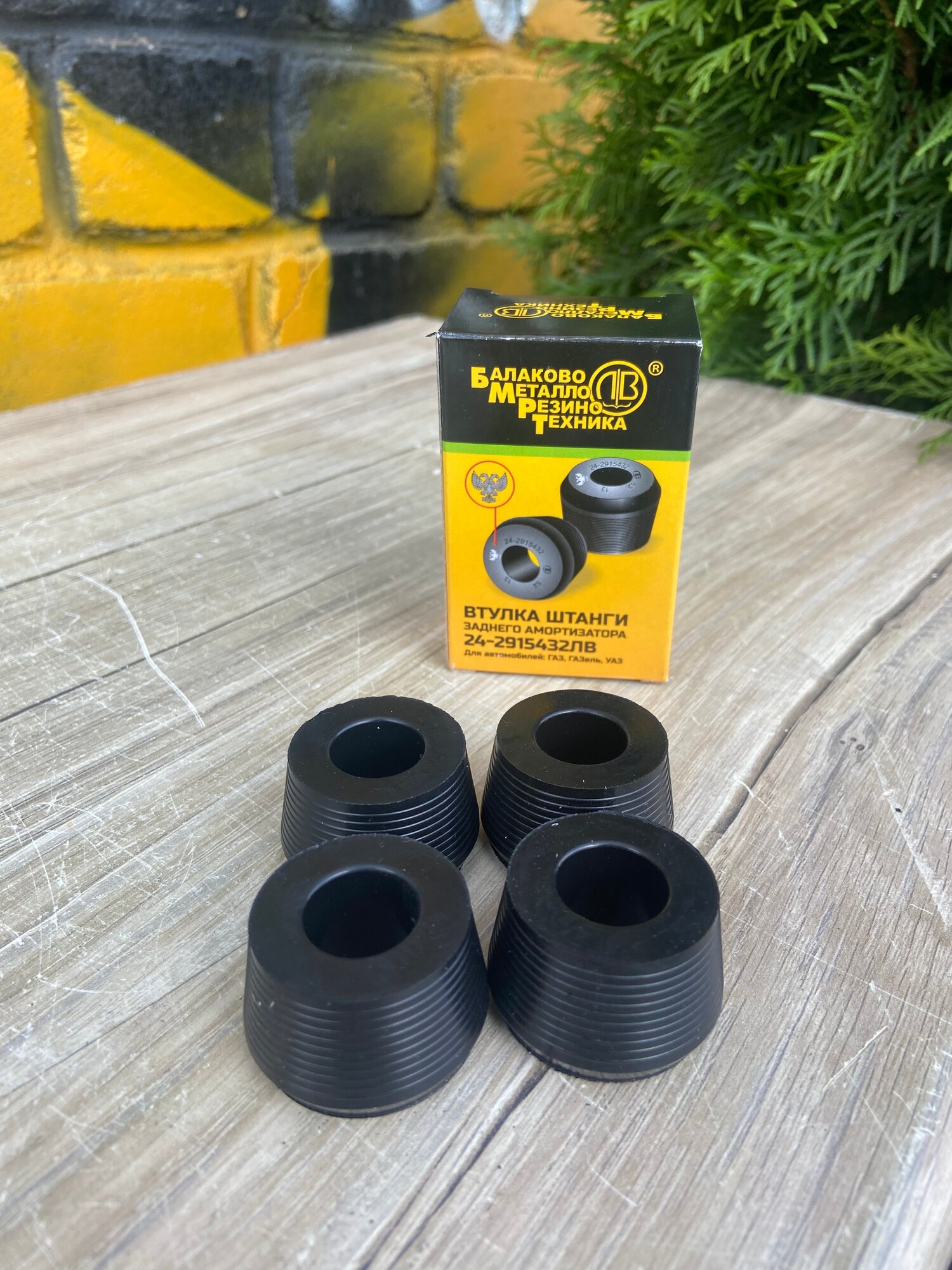 Втулки заднего амортизатора, «бмрт», резина, для автомобилей ГАЗ/УАЗ, 4 шт