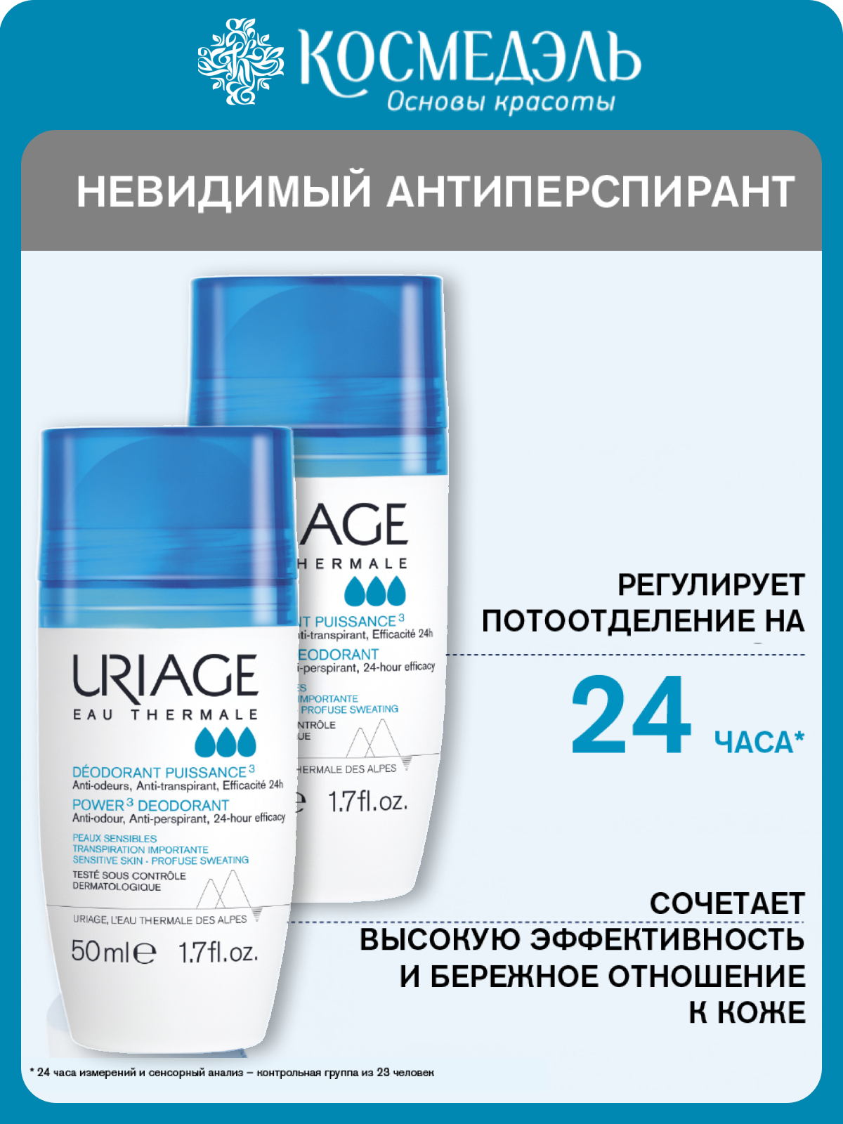 Набор URIAGE Дезодорант, тройной, антиперспирант, ролик, гипоаллергенный, Франция, 2x50мл