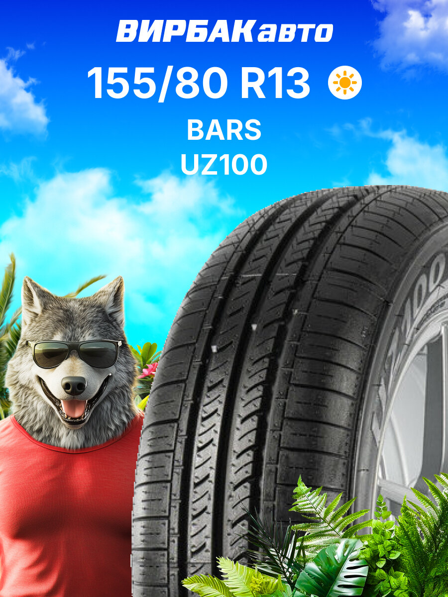 Летние шины BARS UZ100 155/80 R13 79T