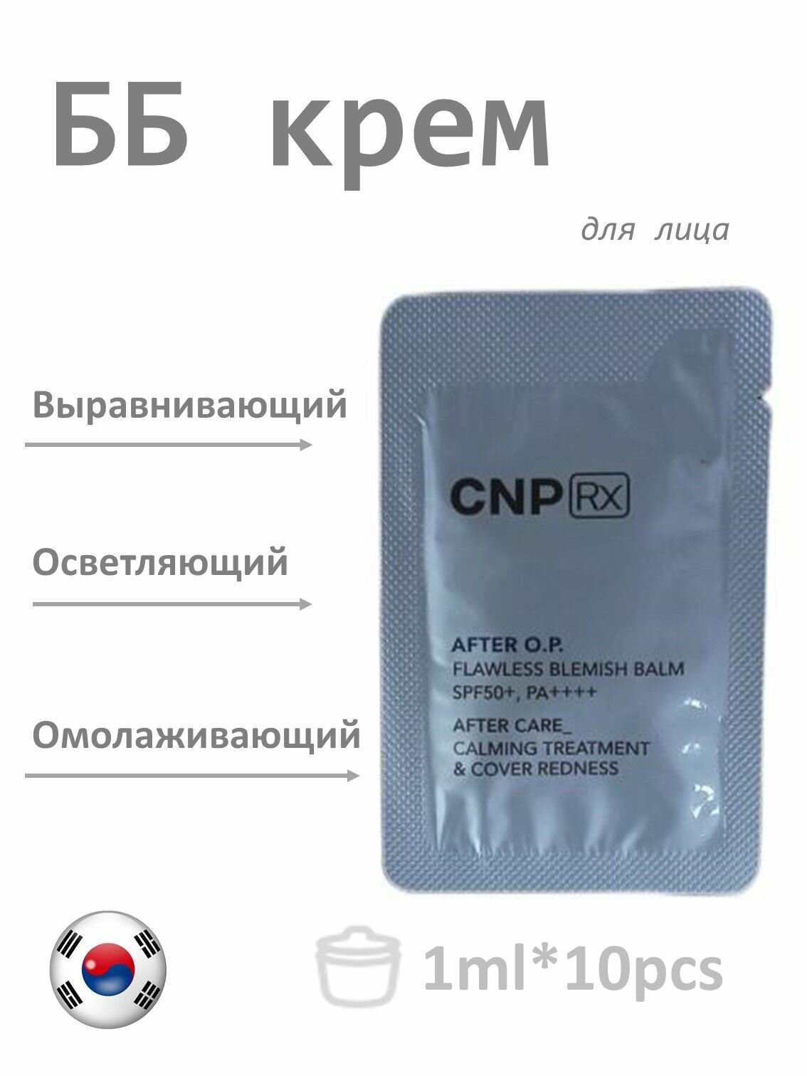 ББ крем омолаживающий Sample 1ml*10шт CNP RХ Flawless Blemish Balm SPF50+/PA++++