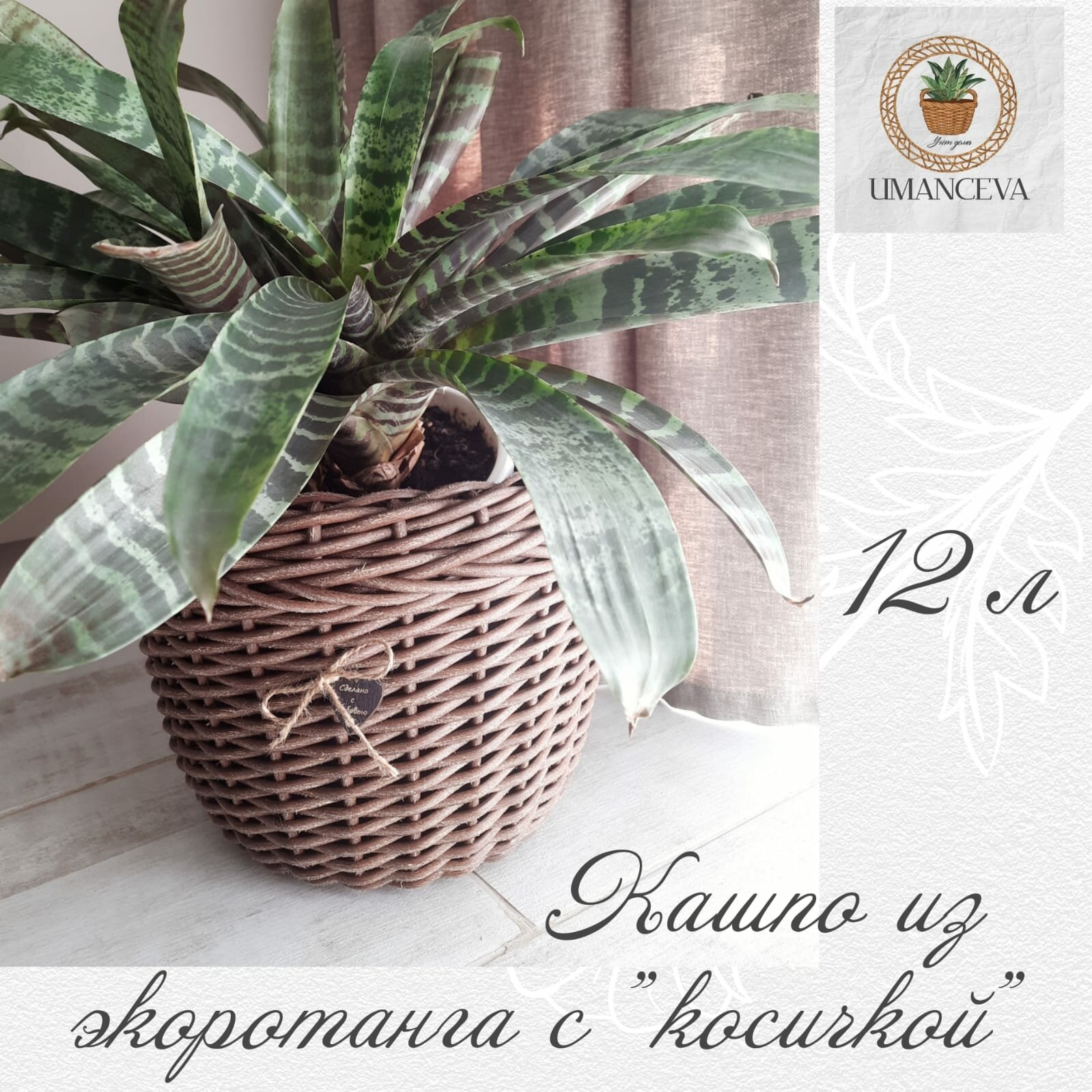 Кашпо ручной работы из искусственного ротанга с "косичкой", 12 литров, цвет Солома тёмная