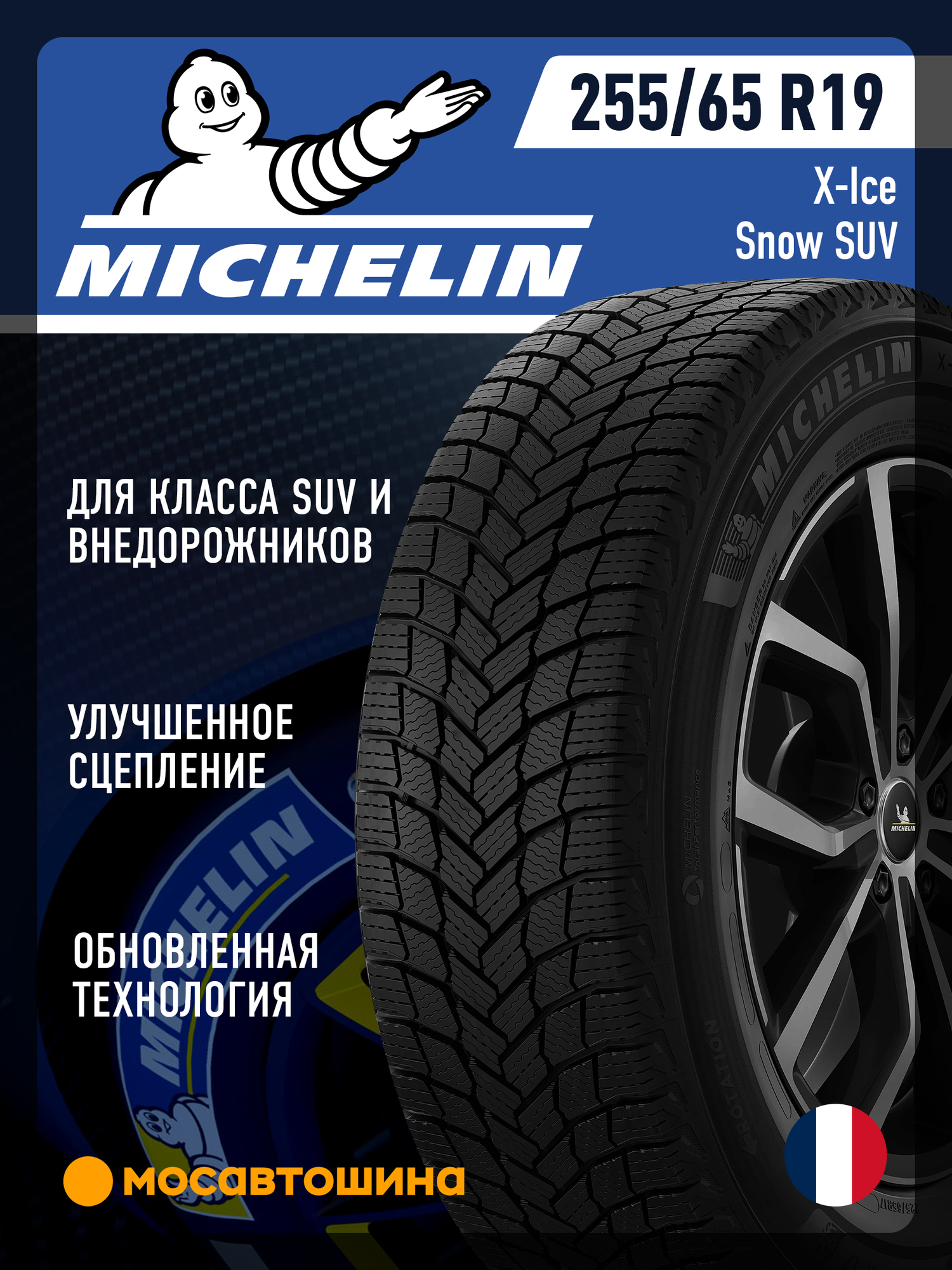 Зимние автомобильные шины Michelin X-Ice Snow SUV 255/65 R19 114H
