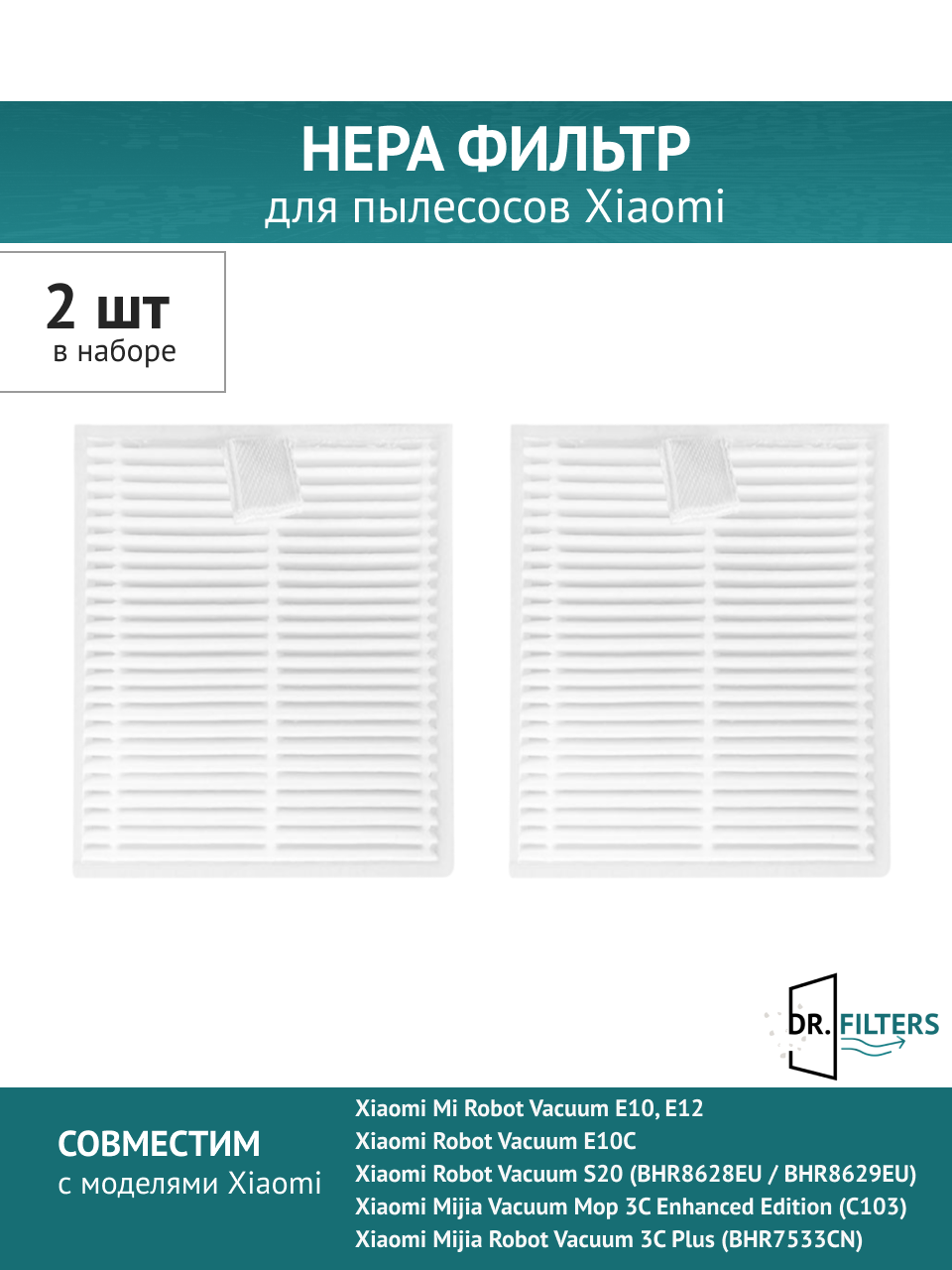 HEPA фильтр 2 шт. для робота-пылесоса Xiaomi Mi Robot Vacuum S20 E10 E12 E10C 3C (Enhanced Edition) 3c Plus