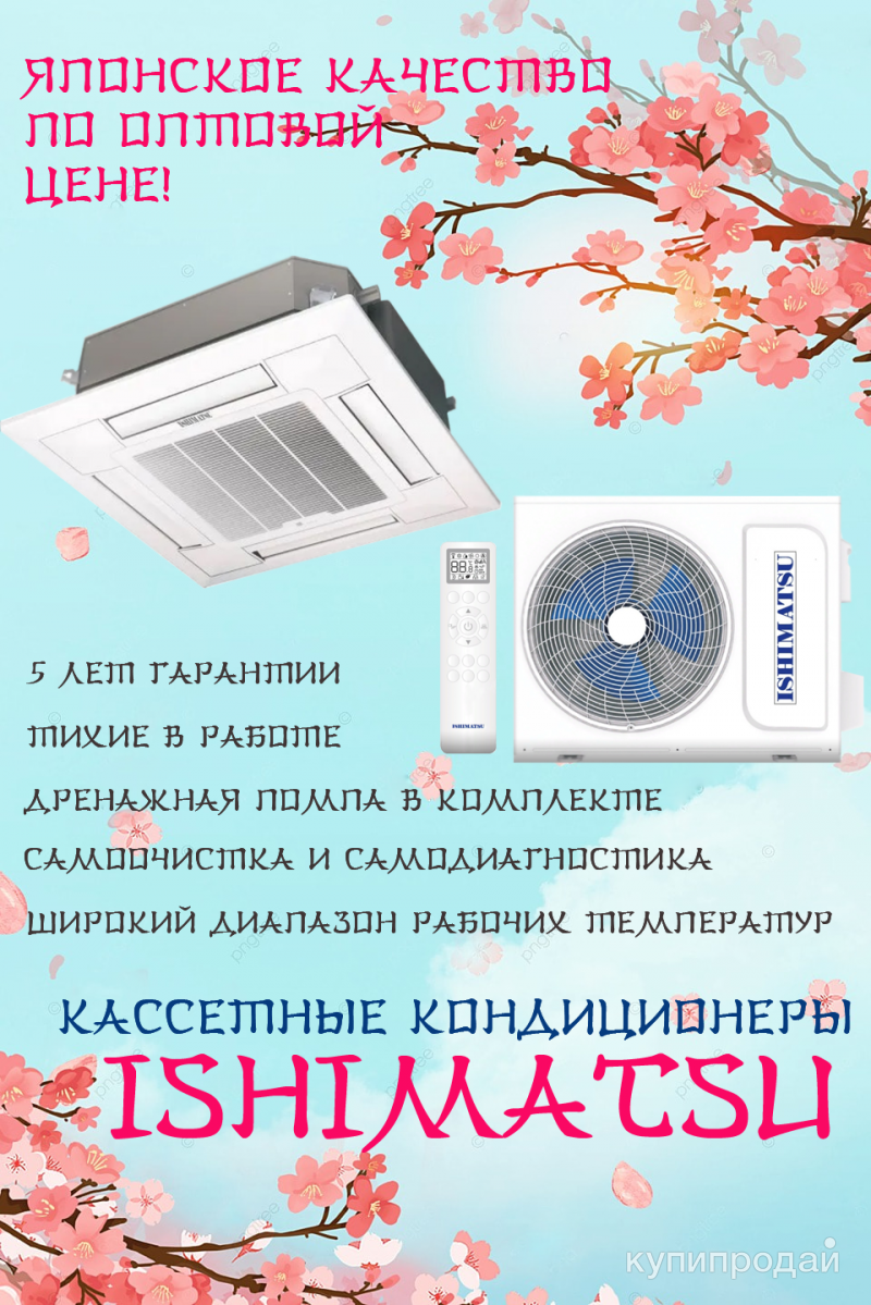 Сплит-система ISHIMATSU AC24H, пульт ДУ, площадь 72 кв. м, мощность 24 BTU