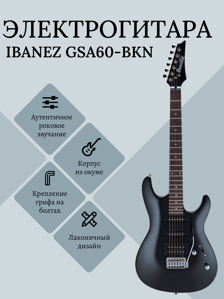 IBANEZ GIO GSA60 BKN электрогитара, H-S-S, модель серии SA, черный цвет
