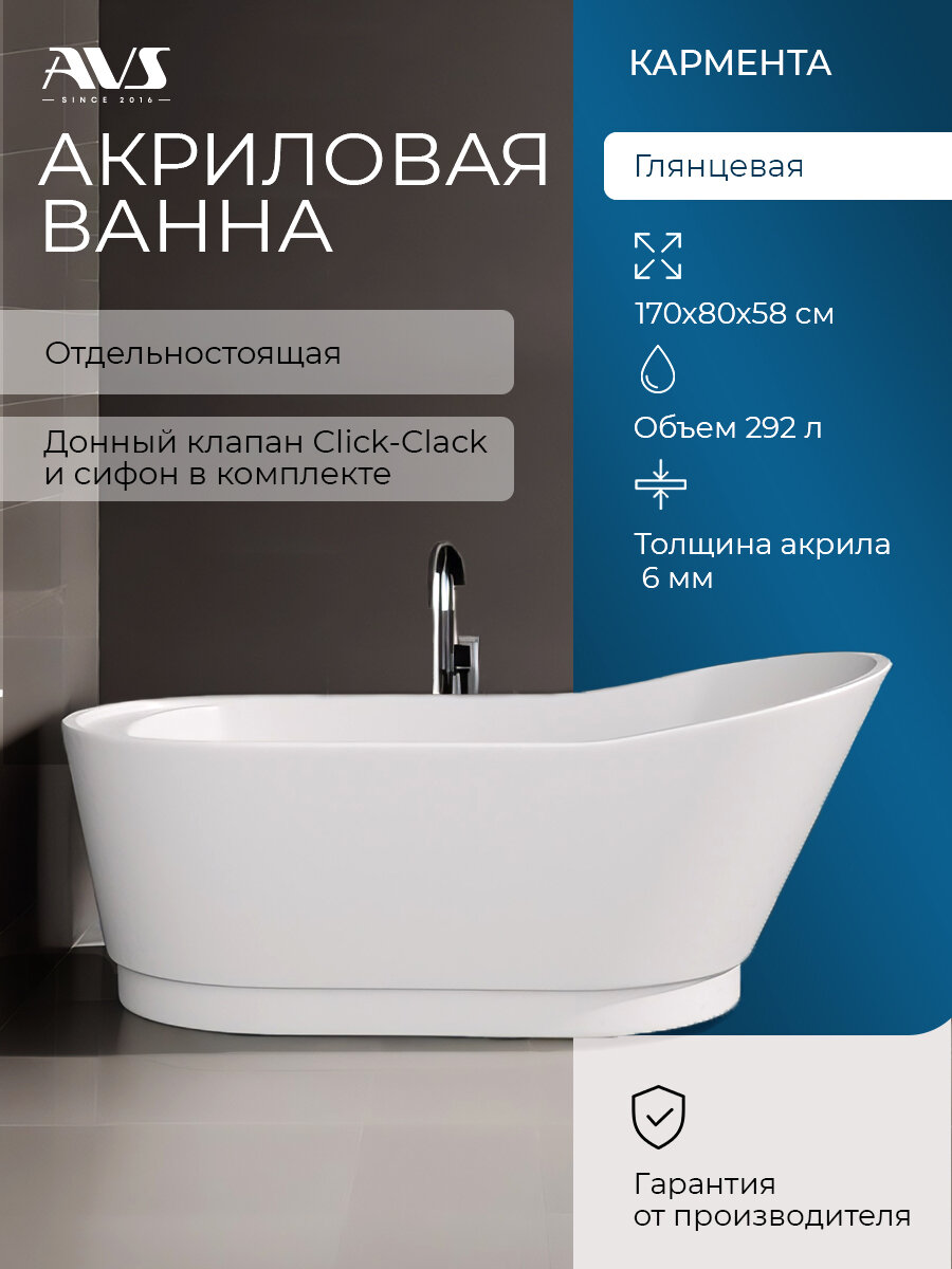 Ванна акриловая отдельностоящая Кармента 170х80х72 + слив ClickClack + сифоном