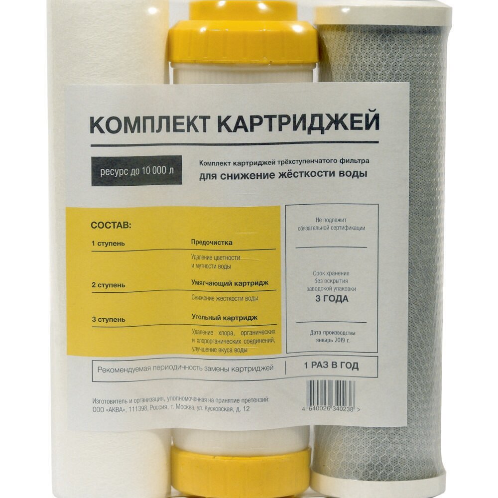 Комплект сменных картриджей Аква Про 10SL (жесткая вода)
