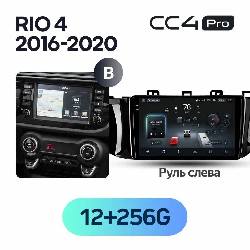 Магнитола Teyes CC4 Pro 12-256 Kia RIO 4 2016-2020 9.5" (B)