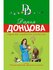 Страсти-мордасти рогоносца