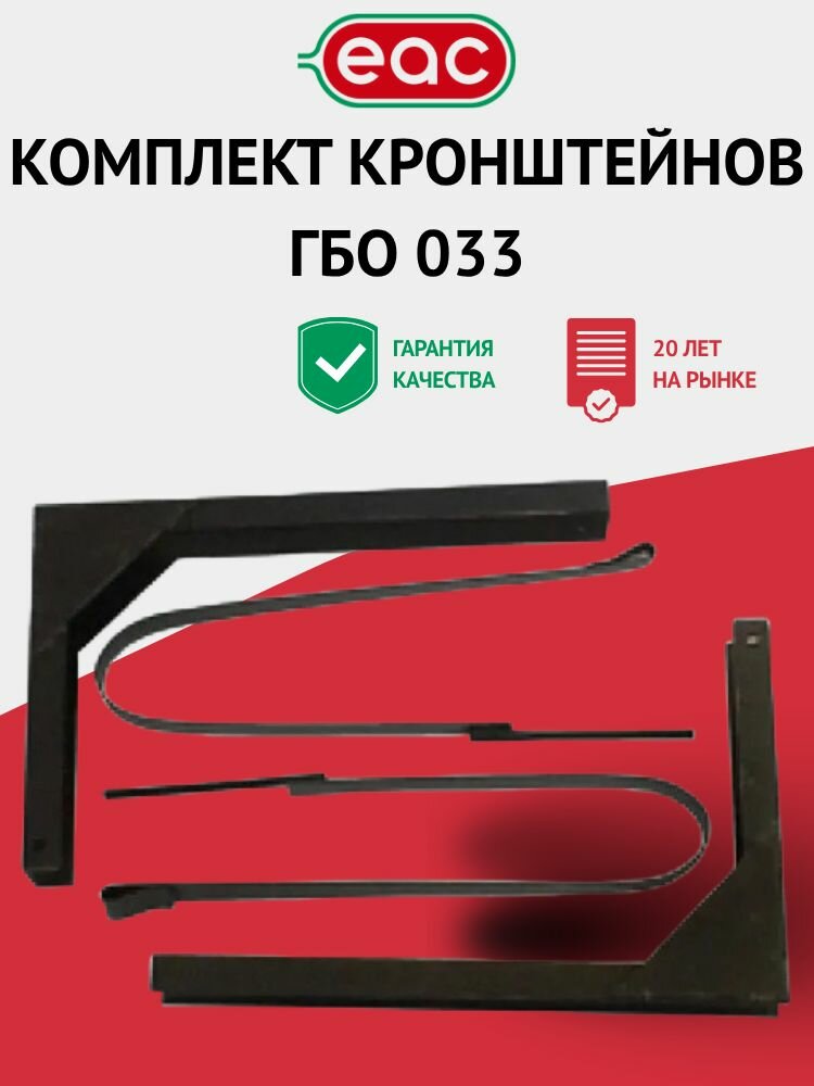 Комплект кронштейнов для крепления газового баллона ГБО Кронштейн крепления цилиндрического баллона 033 для БАЖ 160-500, БАЖ 200-500
