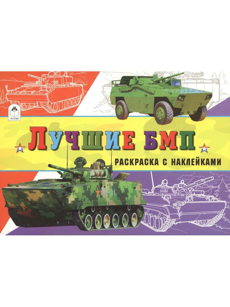 Лучшие БМП (с накл.)