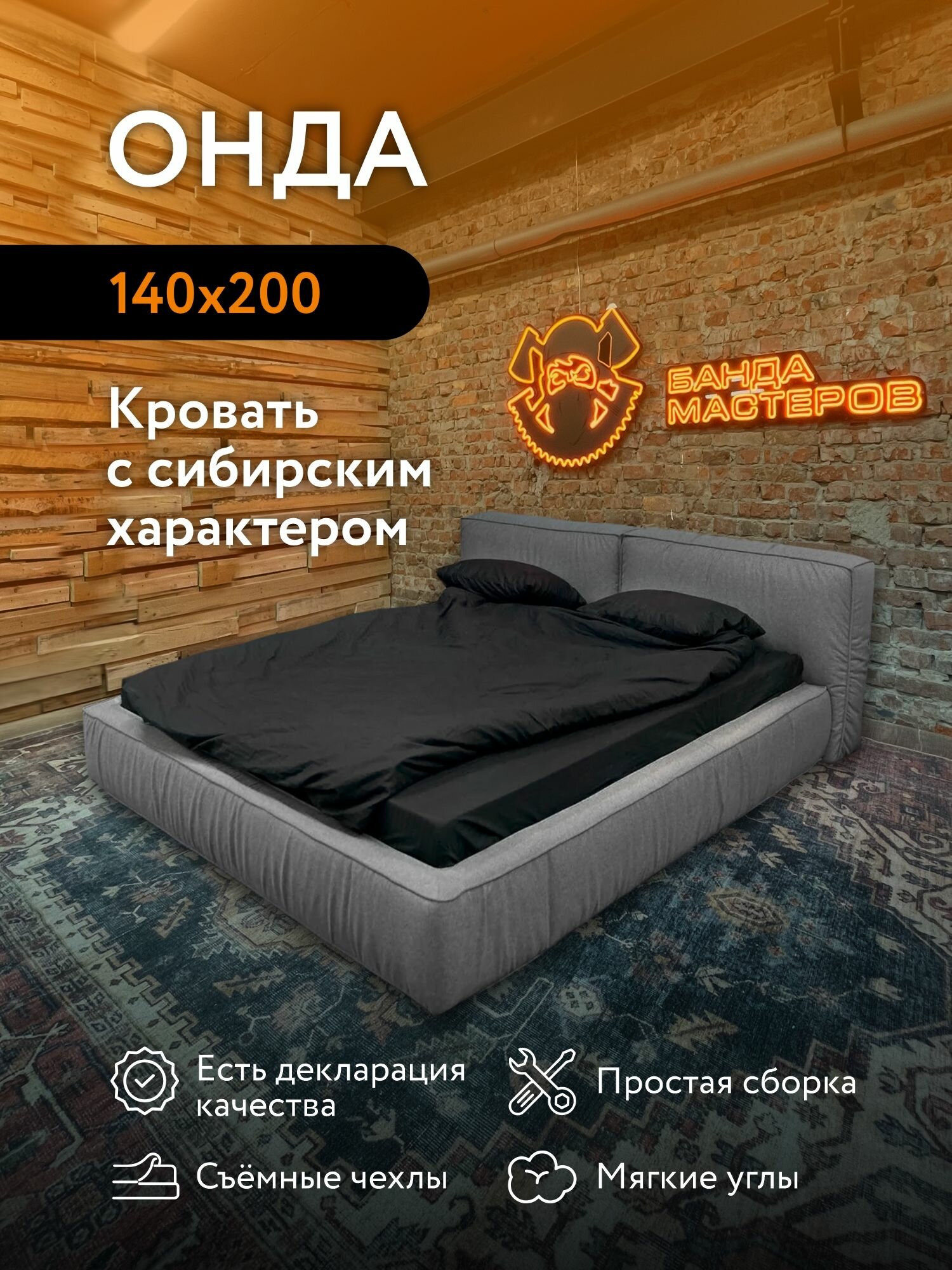 Кровать двуспальная Онда Банда Мастеров, Джаз-21 темно-серая рогожка, 140x200 см