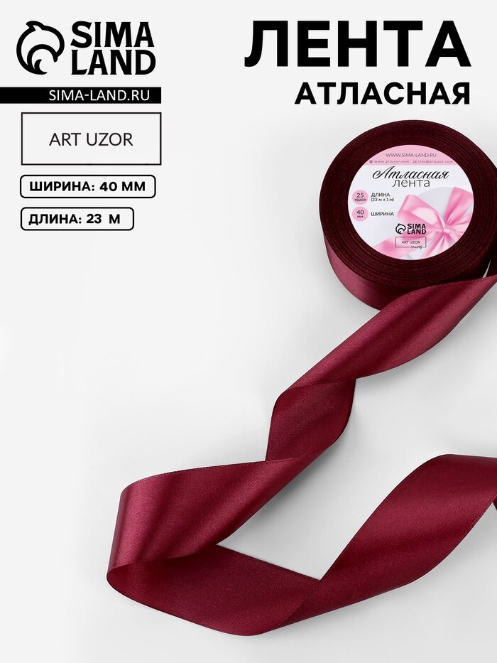 Лента атласная, 40 мм, 23±1 м, винная