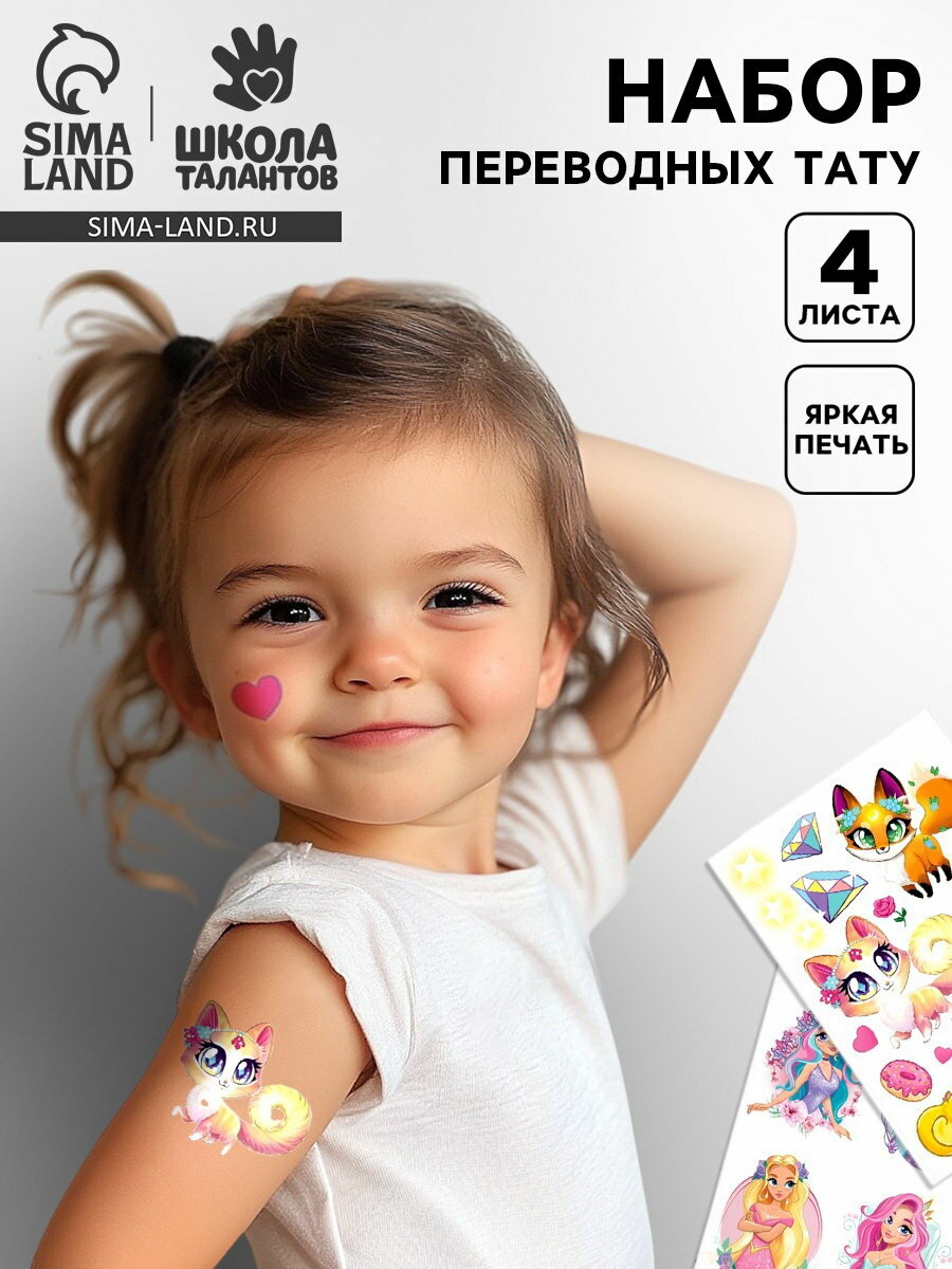 Переводные татуировки детские "Кошечка", 4 листа, тату 53 шт.