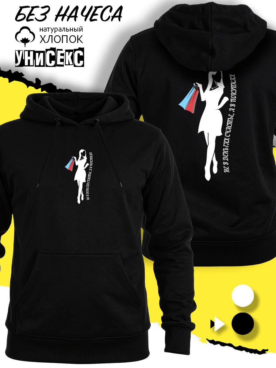 Худи Толстовка свитшот с девушкой шопинг