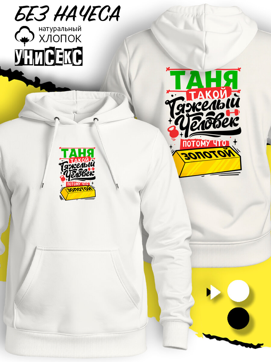 Худи Толстовка свитшот Татьяна Таня