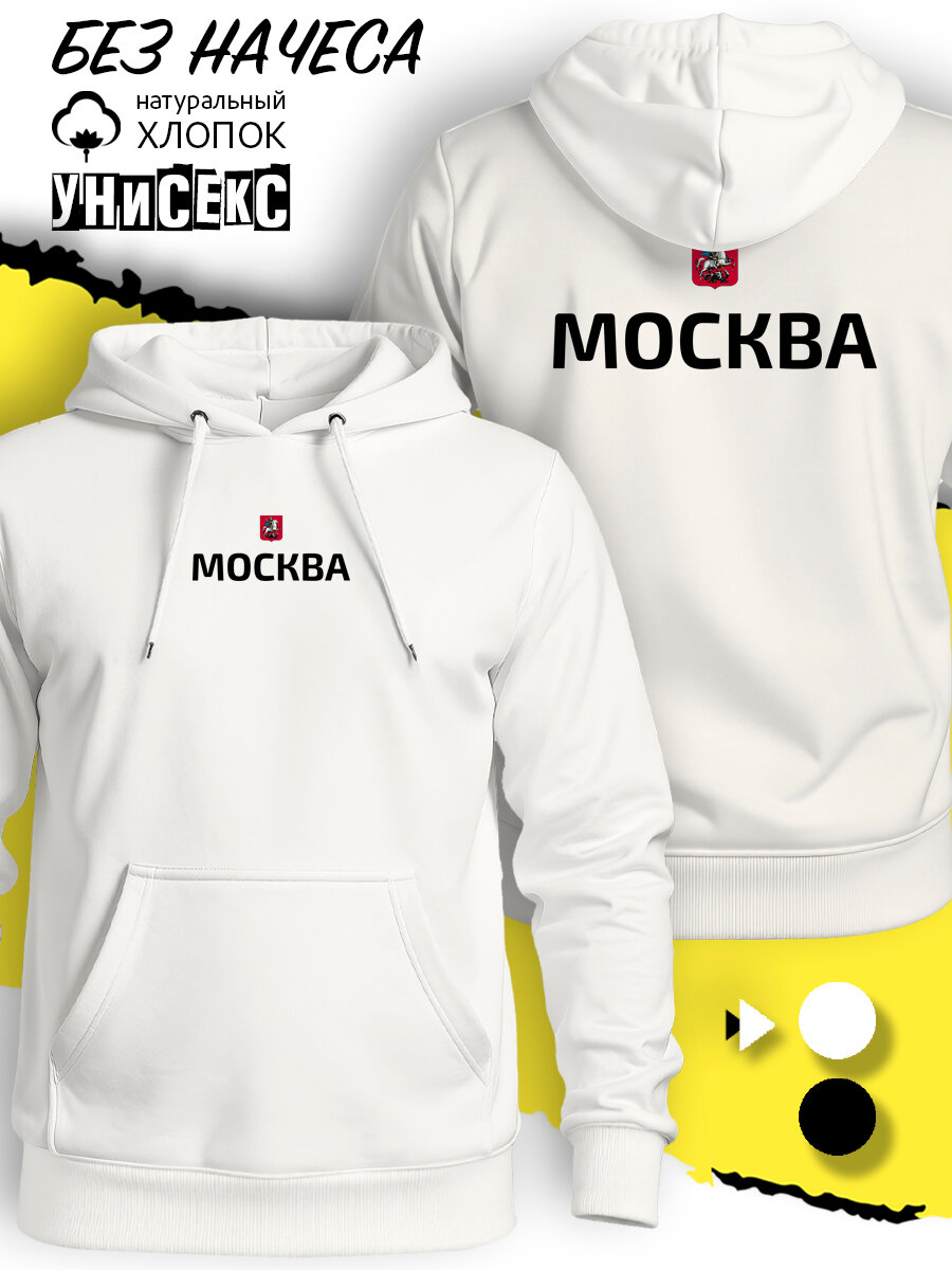 Худи Толстовка свитшот город Москва