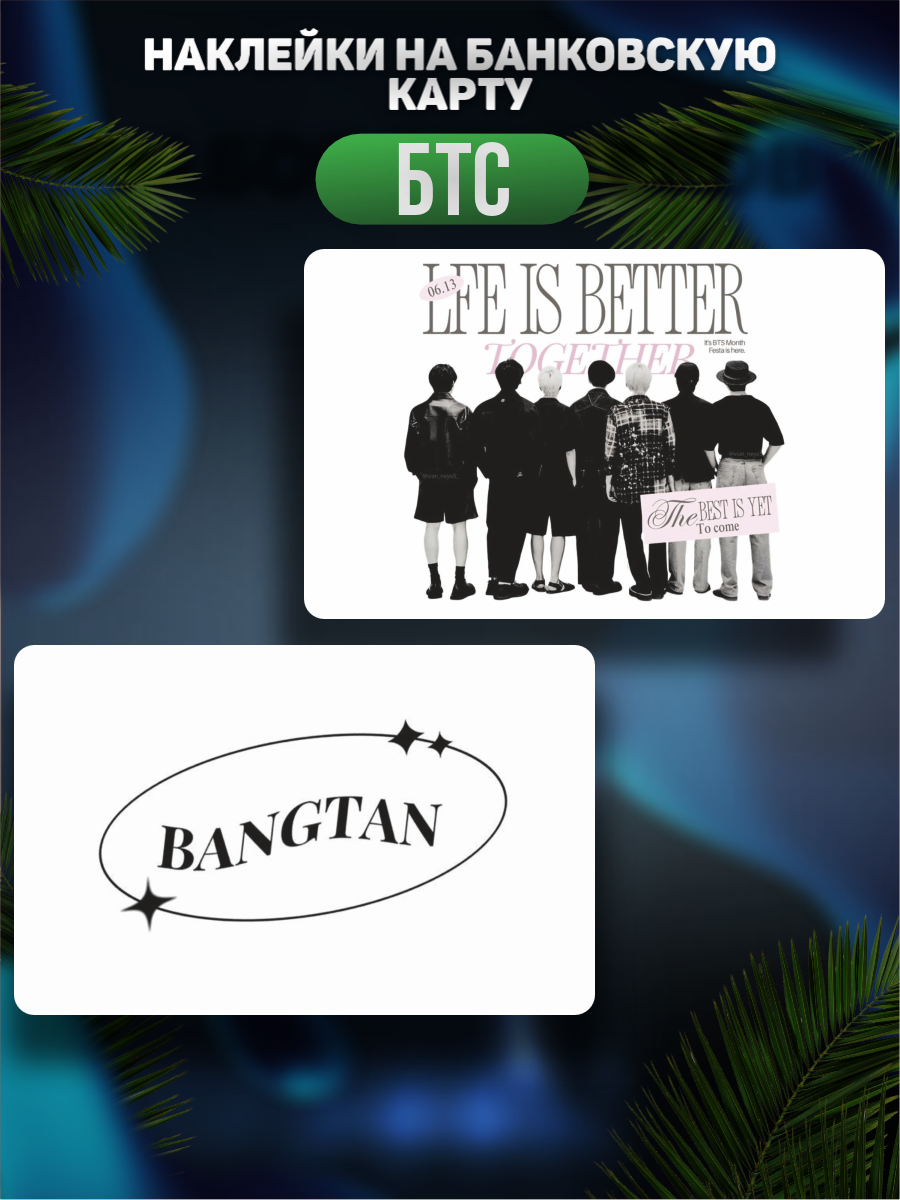 Наклейка на карту банковскую BTS Чонгук