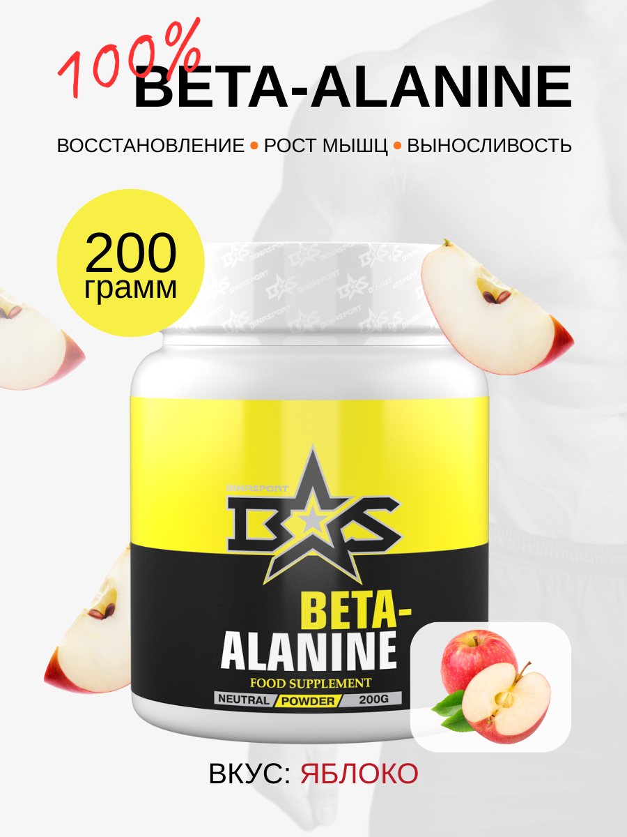 BINASPORT BETA-ALANINE Бета-Аланин в порошке 200 г со вкусом яблока