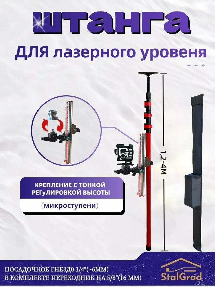 Распорная телескопическая штанга для лазерного уровня 1,2-4 метра(микроступени 40cm)