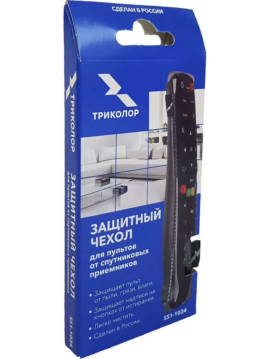 Чехол силиконовый защитный для пультов Триколор GS, универсальный, защита от влаги, пыли, грязи, гарантия 1 год