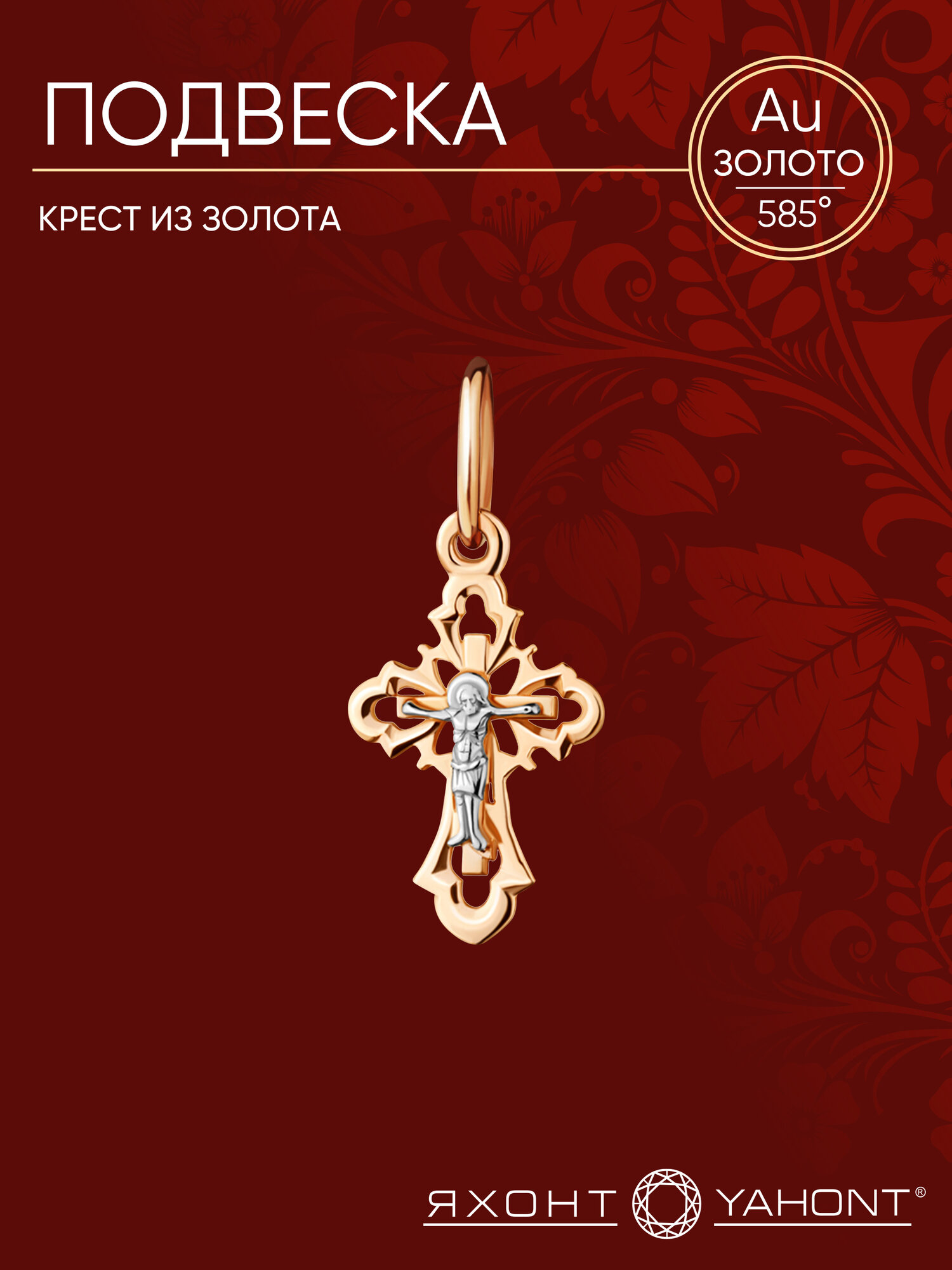 Крестик, красное золото, 585 проба, родирование