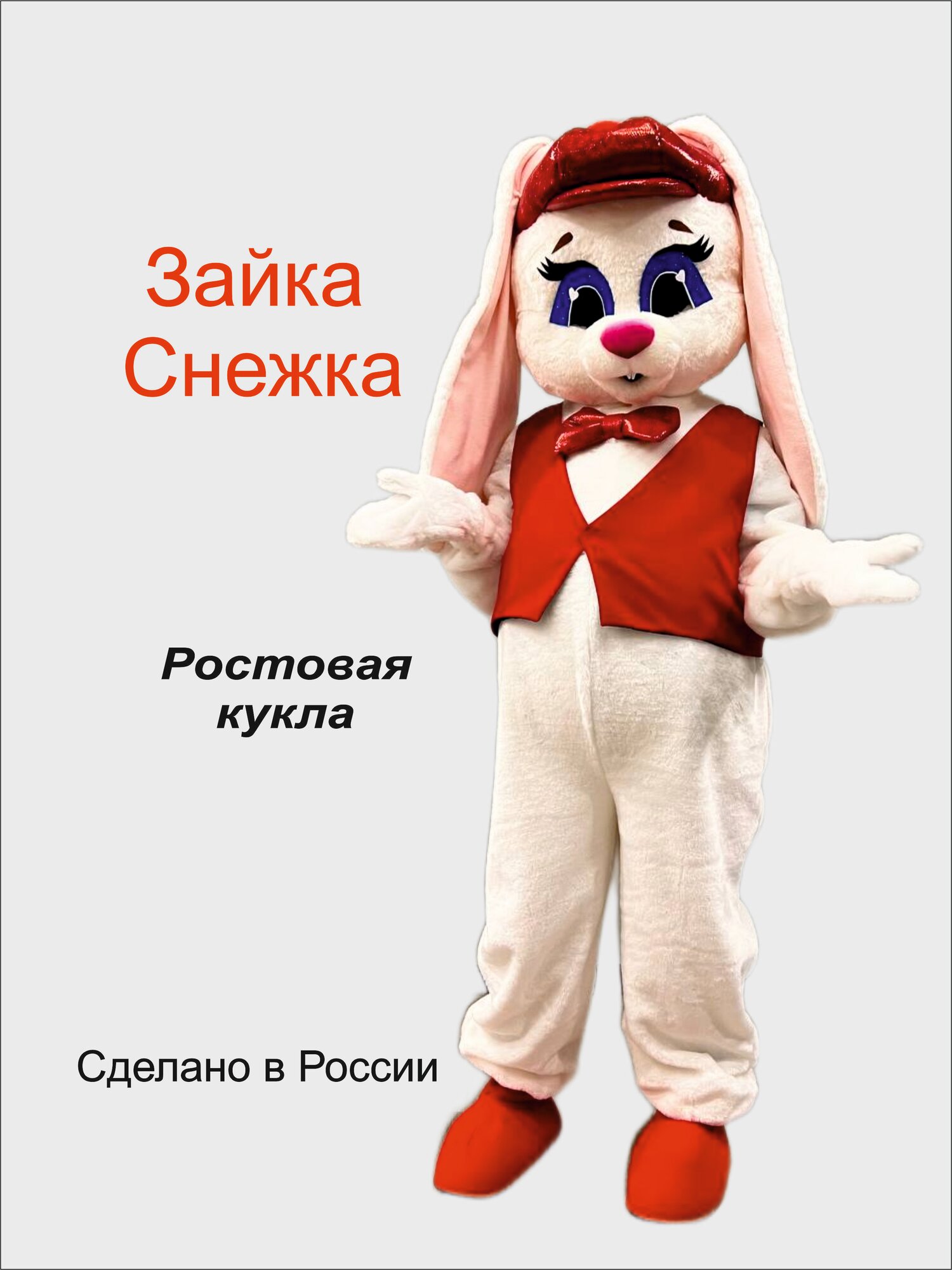 Карнавальный ростовой костюм "Зайка Снежка" от бренда Big_kukla