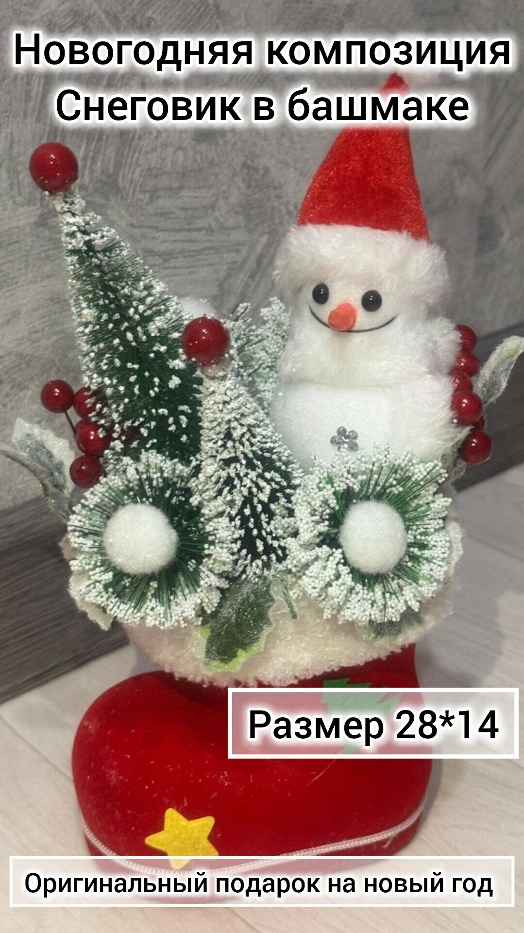 Новогодняя композиция Снеговик в сапожке, подарок на Новый Год