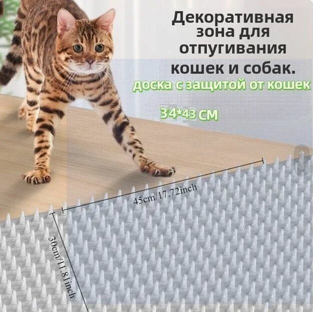 Коврики с шипами для защиты от кошек 1 шт