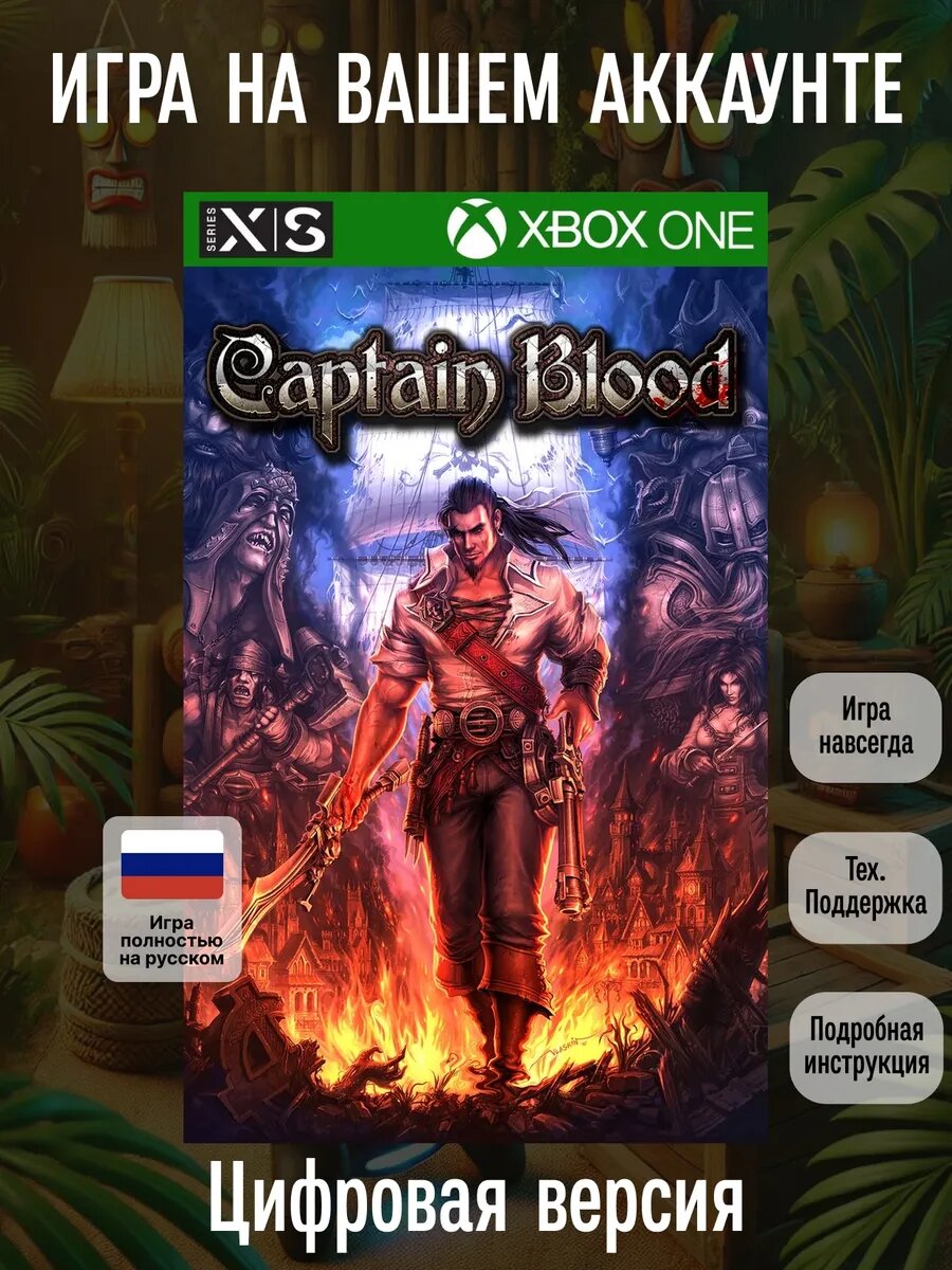 Captain Blood (One, Series S|X) , Цифровая версия игры | Доставка на почту