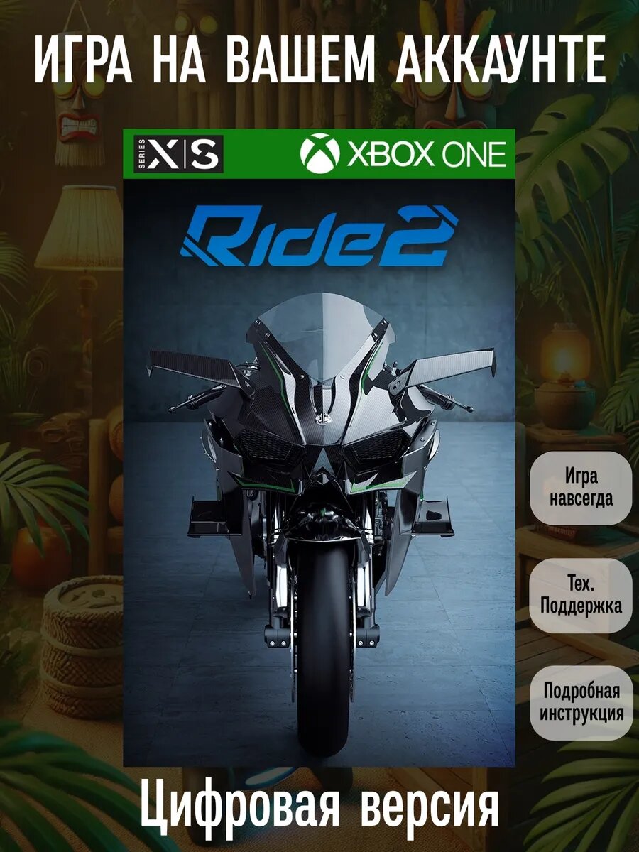 Ride 2 (One, Series S|X) , Цифровая версия игры | Доставка на почту