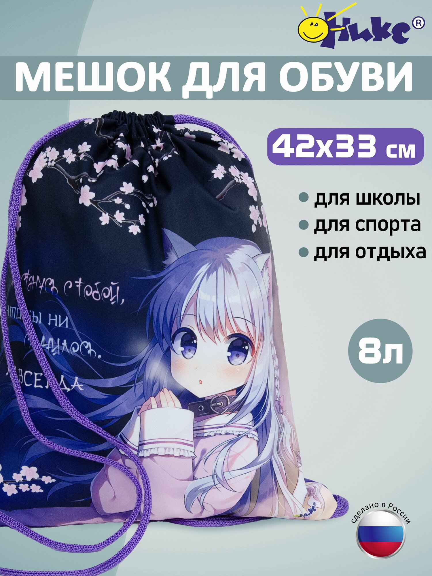 Мешок для сменной обуви и одежды оникс Аниме с сакурой, для девочек