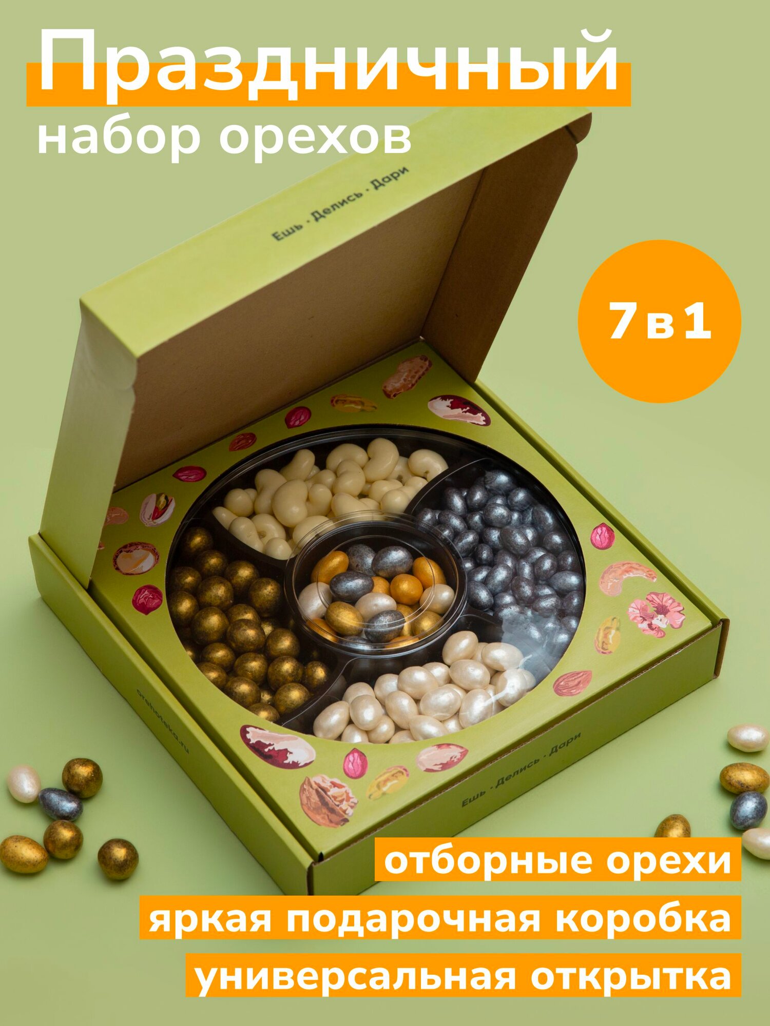 Набор орехов в шоколаде № 9 орехотека, 5 видов: миндаль, кешью, фундук, арахис / Подарочный набор мужчине и женщине, подарок маме и подруге