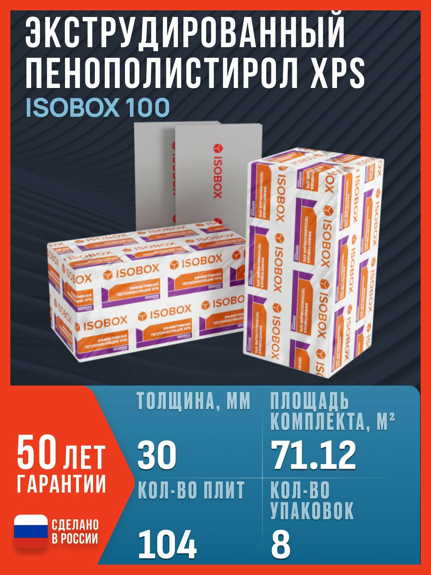 Экструдированный пенополистирол (эппс, XPS) Технониколь ISOBOX 100, 30 мм, 104 плиты, 71.12 м2