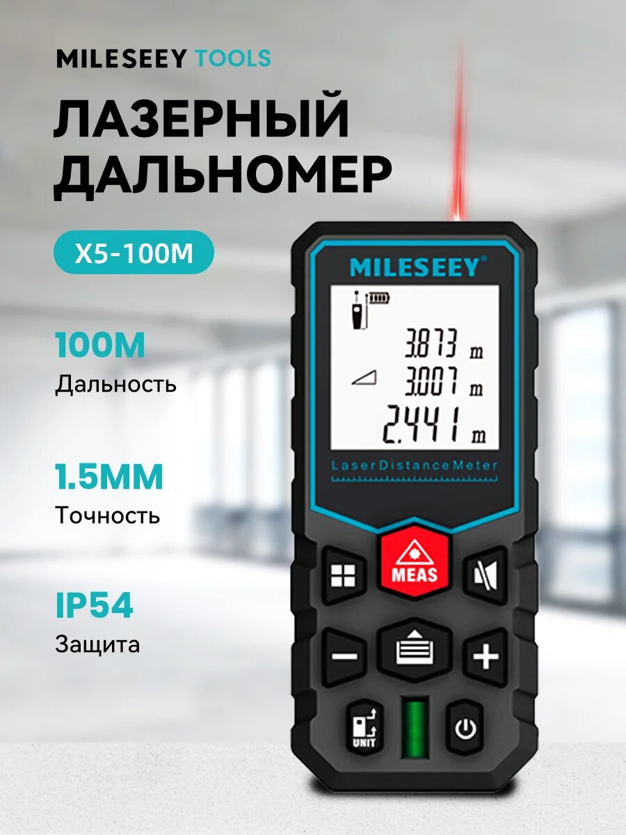 MILESEEY Лазерная рулетка 100М