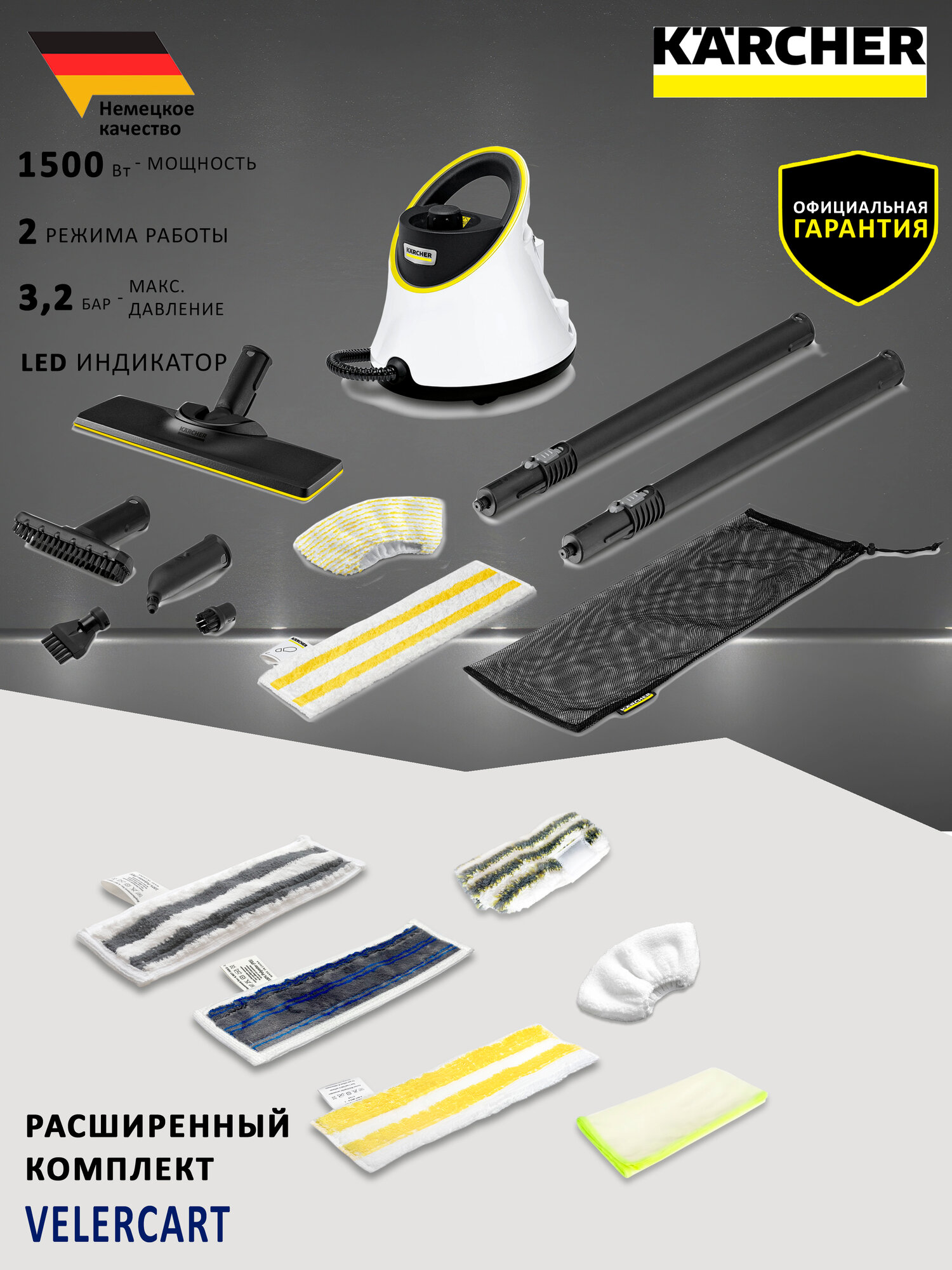 Пароочиститель для уборки дома Karcher SC 2 Deluxe EasyFix, белый + аксессуары VELERCART AE