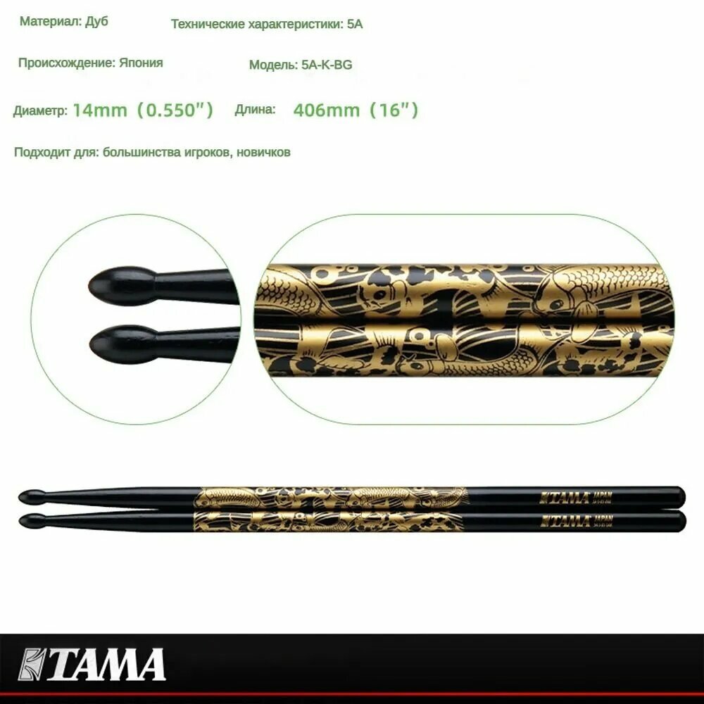 TAMA 5B/5B/7A барабанные палочки, орех, деревянный наконечник