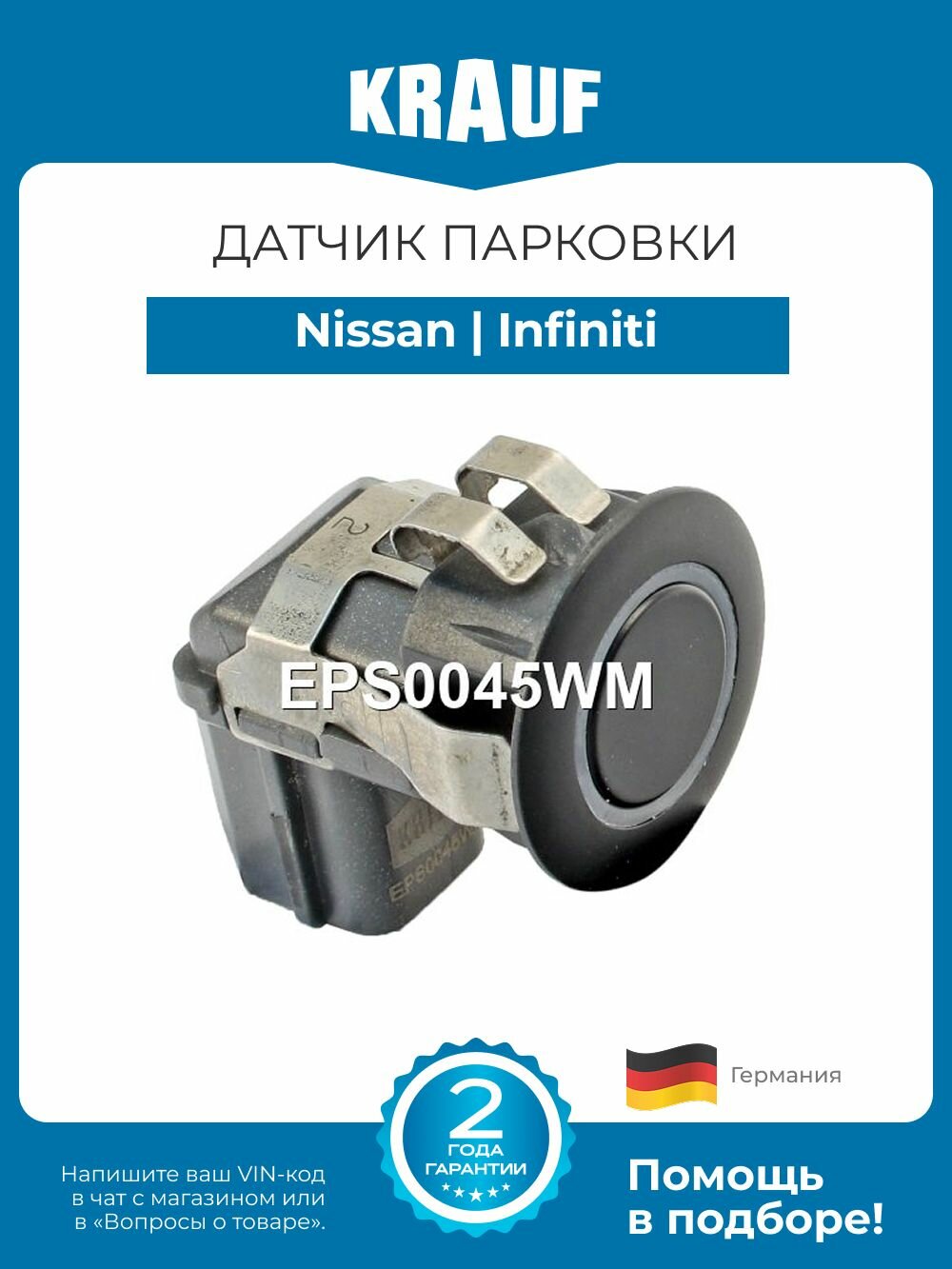 Датчик парковки Nissan Micra, Cube (Ниссан Микра, Куб) / Infiniti EX35, FX50