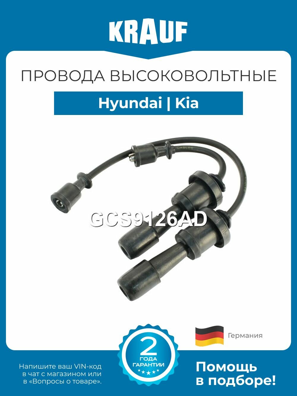 Провода высоковольтные Hyundai Accent Elantra Getz Santa Fe Sonata Kia Sorento