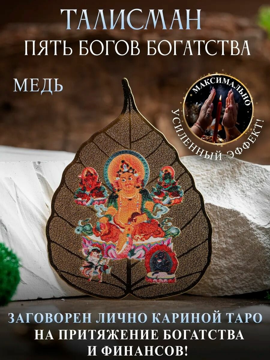 Магический амулет, оберег