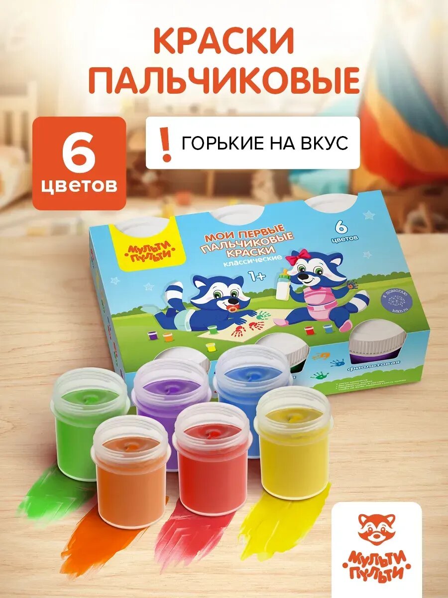 Краски пальчиковые 6 цветов, 210мл для малышей
