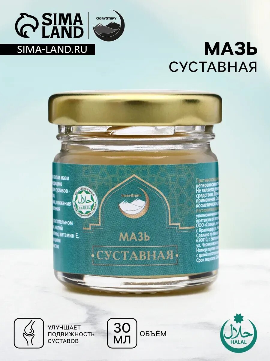 Мазь для суставов от боли