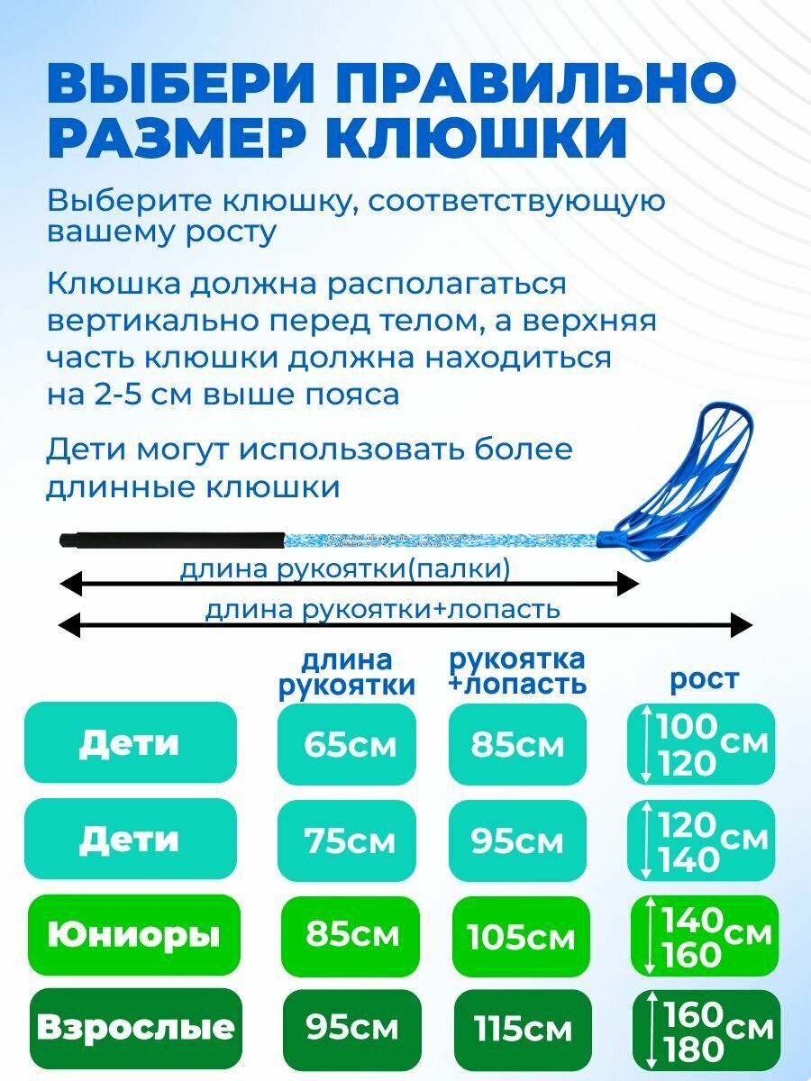 Клюшка для флорбола — фото 1
